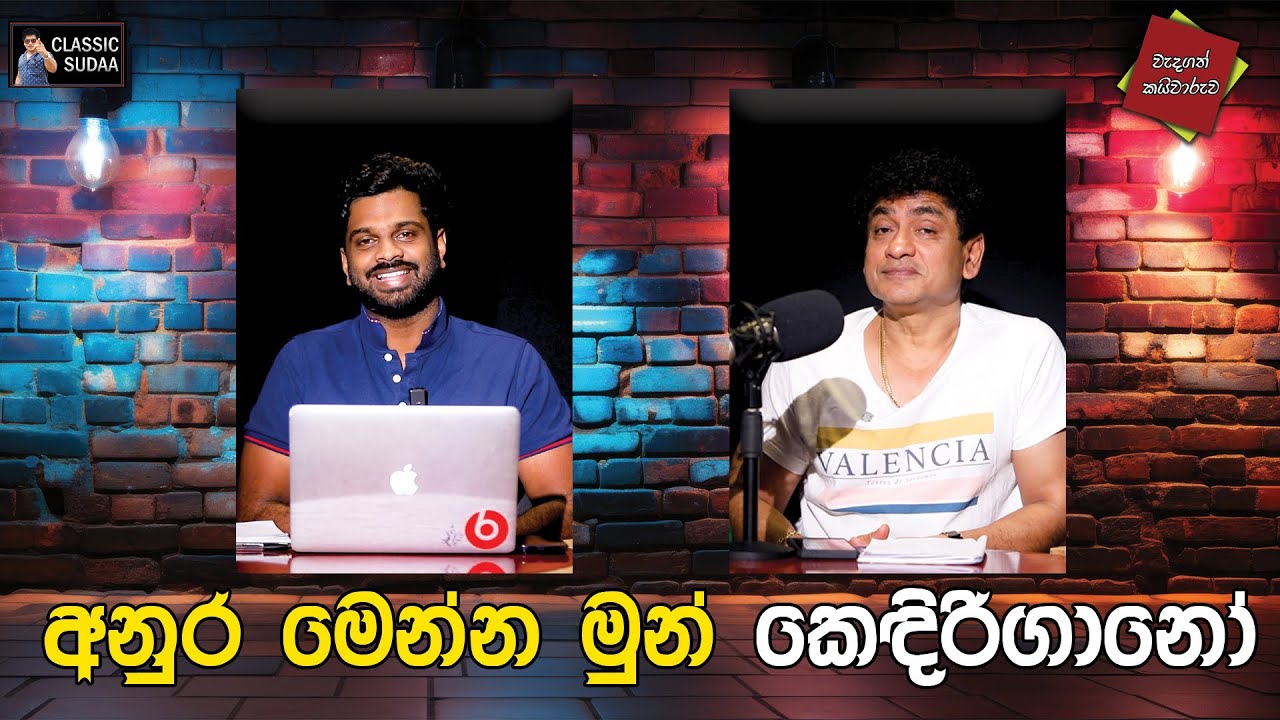 අනුර මෙන්න මුන් කෙඳිරිගානෝ | CLASSIC SUDAA | - YouTube
