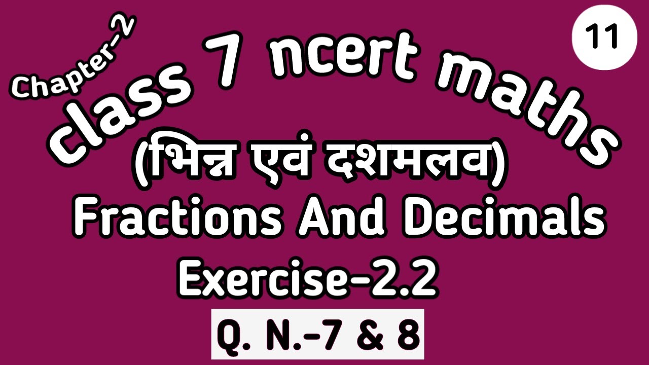 NCERT MATHS CLASS 7 CHAPTER -2 EXERCISE-2.2 QUESTION-7 , FRACTION AND ...