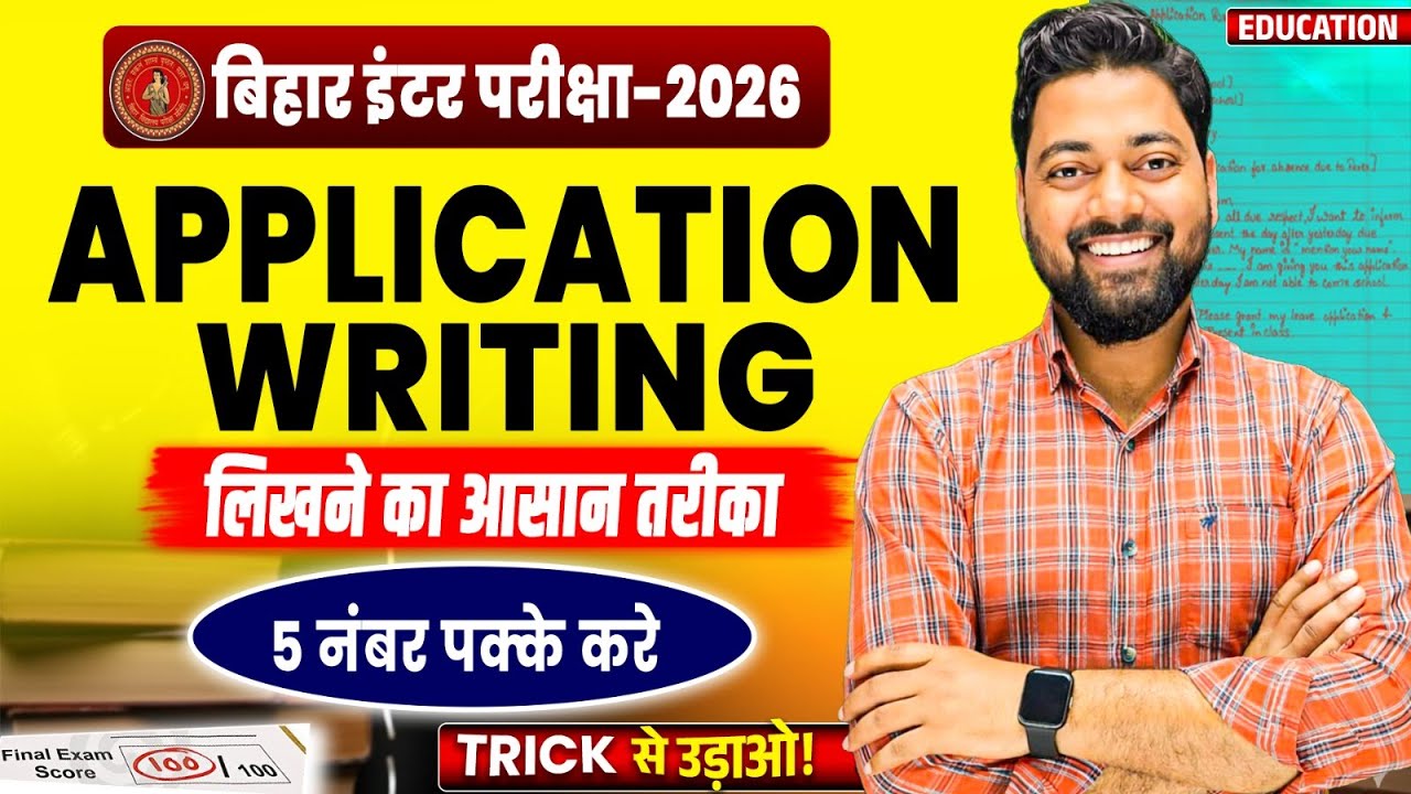 Application Writing Trick in English Bihar Board | Class 12 English ...