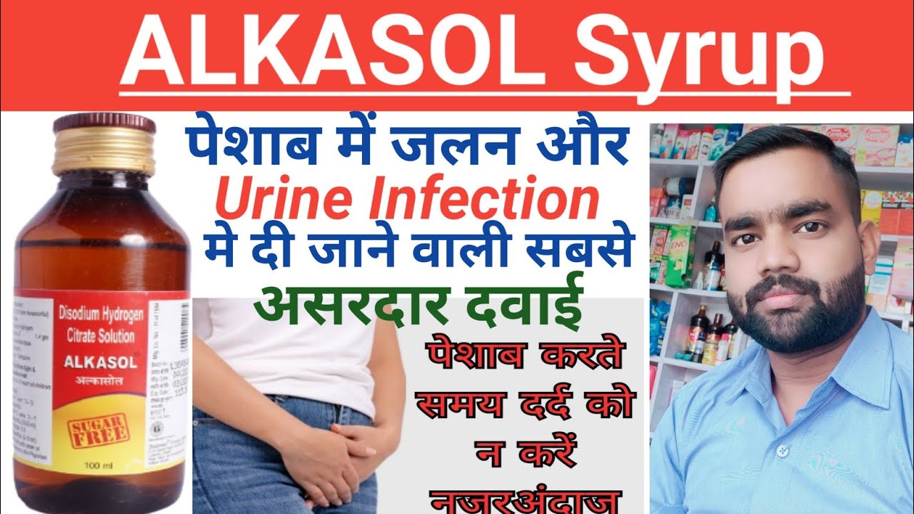 ALKASOL Syrup// किस बीमारी में युज होता है / और कैसे युज होता है। - YouTube