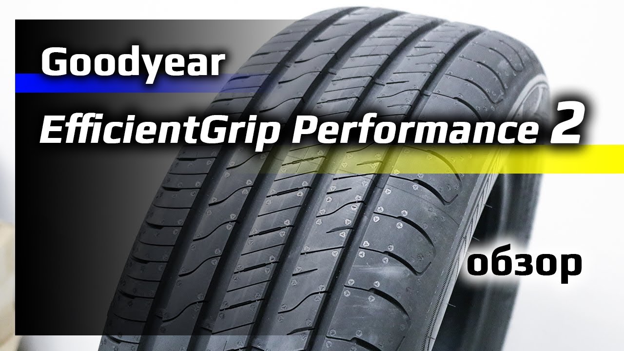 Goodyear EfficientGrip Performance 2 – обзор - YouTube