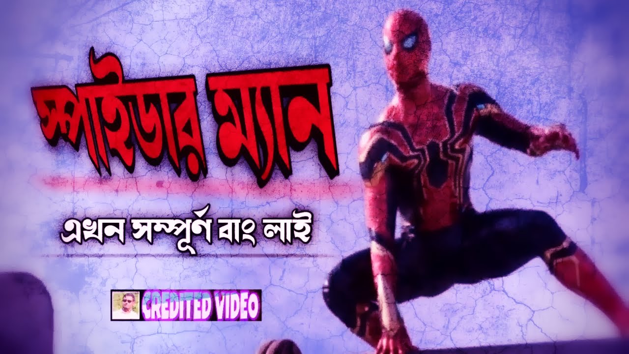 Spider Man || New Bangla Dabbing Movie || 2024 || Credited Video - YouTube