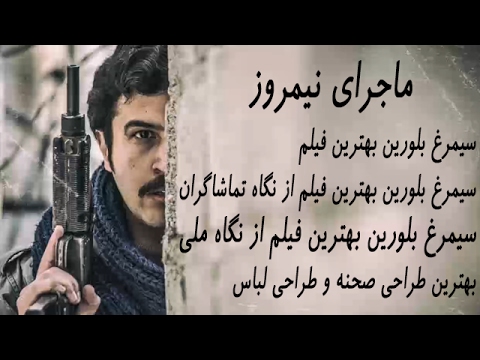 maajeray nimroz - آنونس ماجرای نیمروز