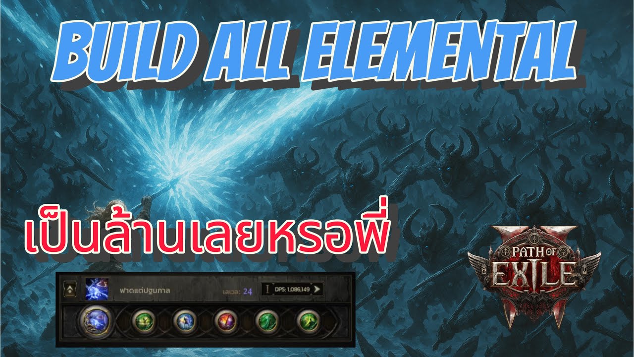 Build All Elemental Class Amazon | Path of Exile 2 (POE2) - YouTube