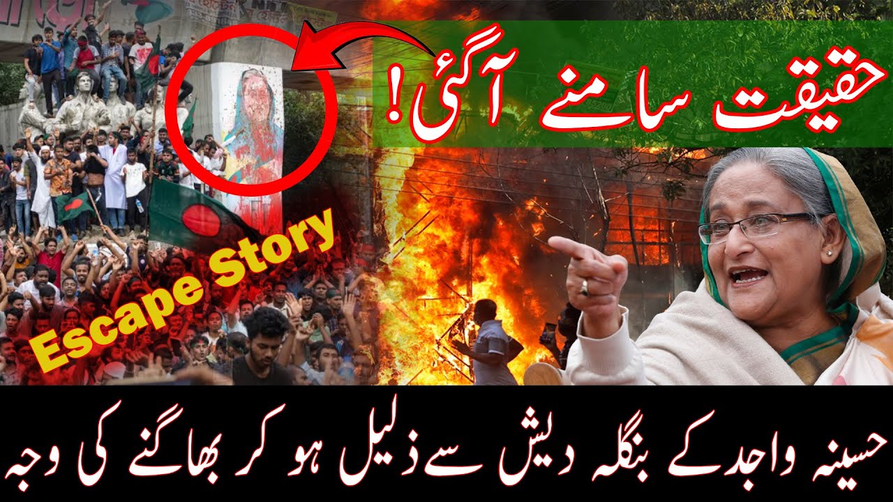 Sheikh Hasina Escape Story And Bangladesh Current Situation - YouTube