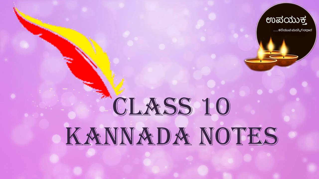 Class 10 Kannada Notes | ಹಕ್ಕಿ ಹಾರುತಿದೆ ನೋಡಿದಿರಾ | Hakki Haruthide ...