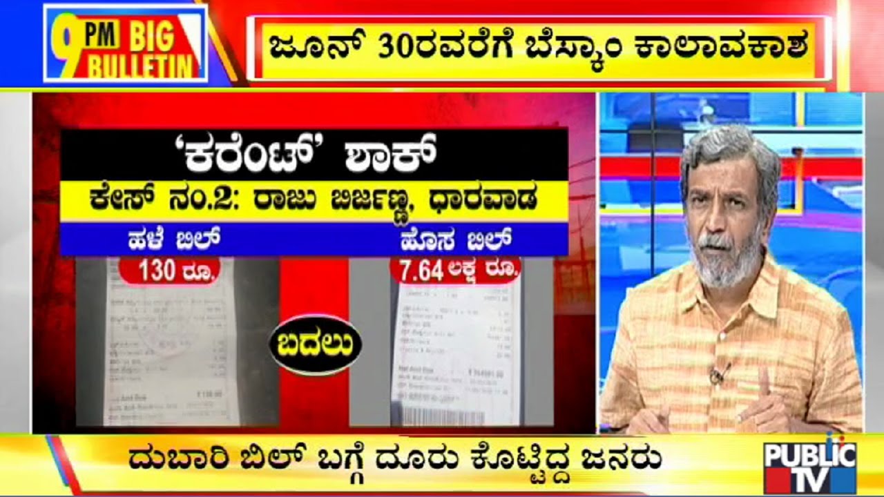 Big Bulletin | BESCOM MD Asks Not To Pay Electricity Bills If There Is ...