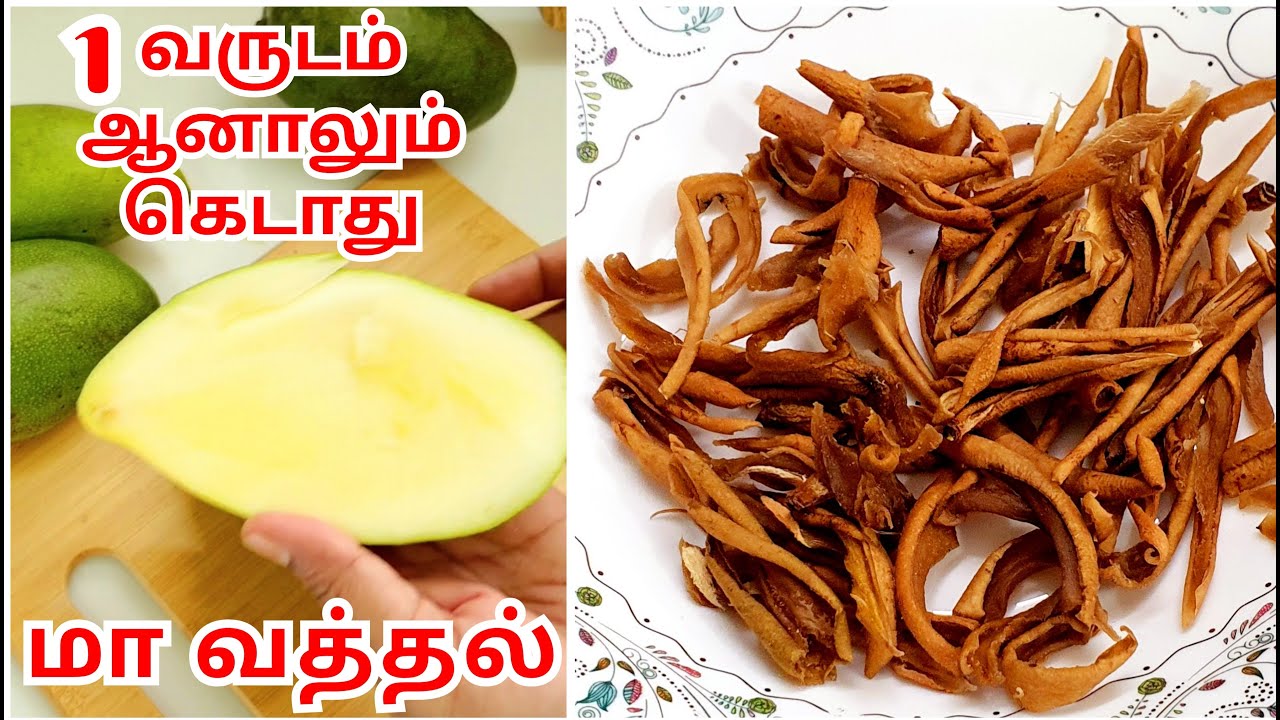 மா வத்தல் | Maa Vathal Recipe in Tamil | Manga Vathal Recipe | Mango ...