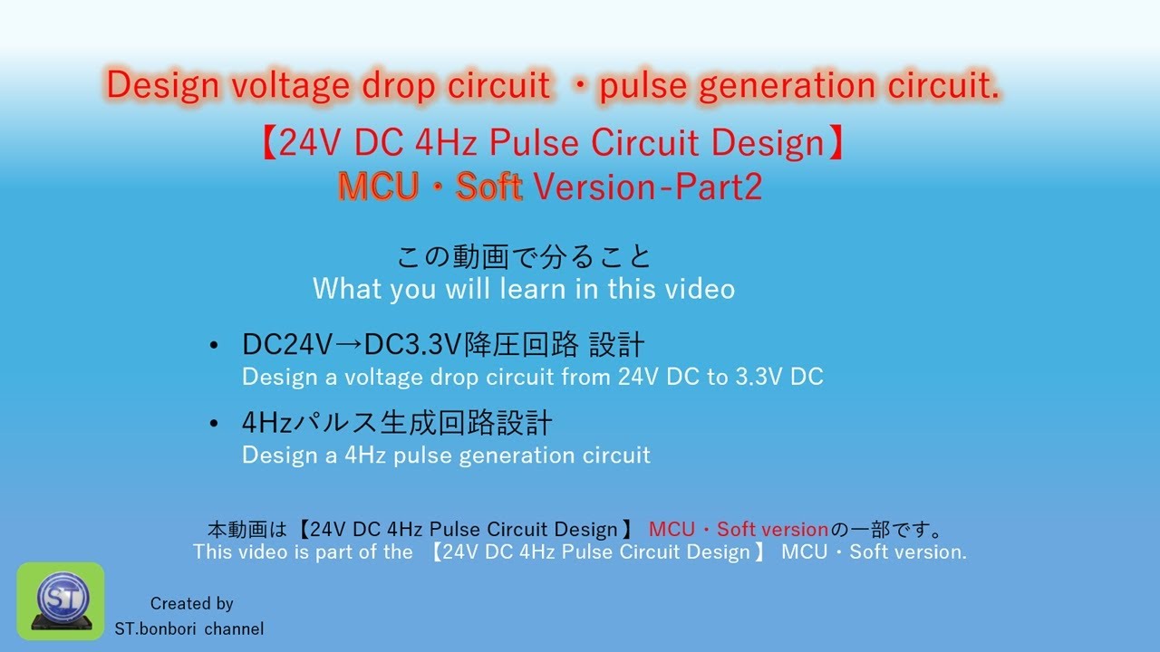 【24V DC 4Hz Pulse Circuit design】 MCU Soft version part2 - YouTube
