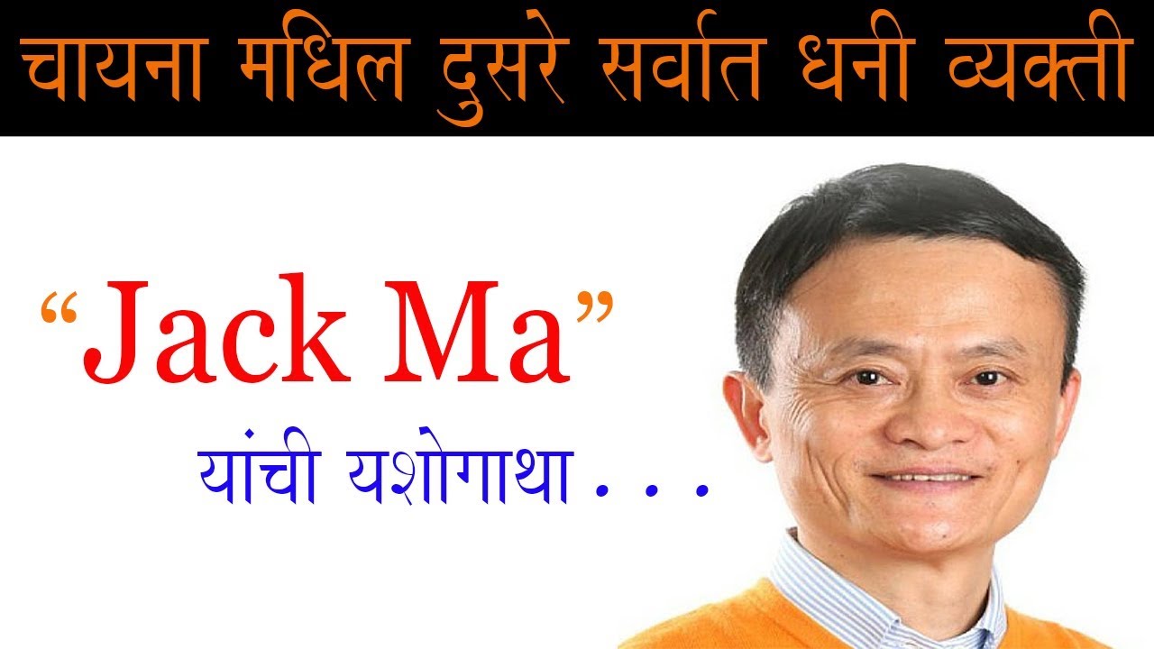 Jack Ma Biography The Success Stories By MahaNMK - YouTube