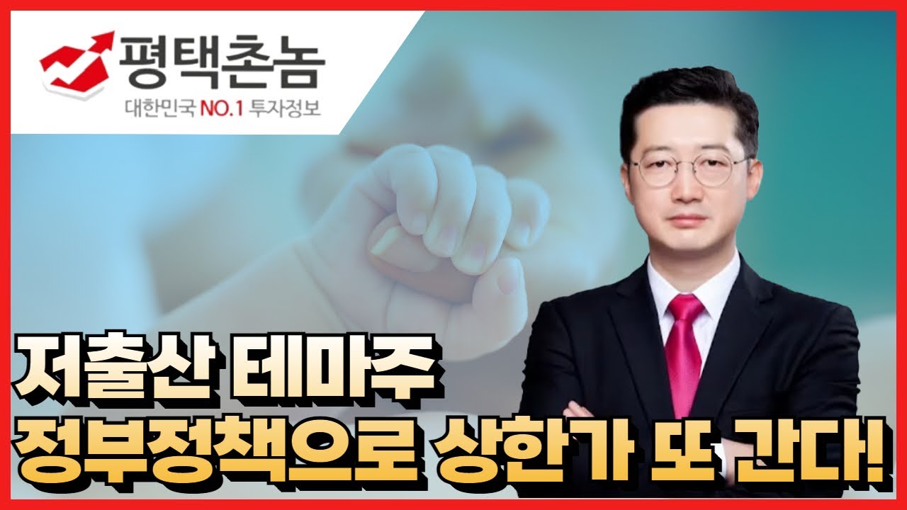 급등주 아가방컴퍼니 제로투세븐 저출산 인구감소 생산가능인구 코스피 코스닥 주식투자 삼성전자 2차전지 에코