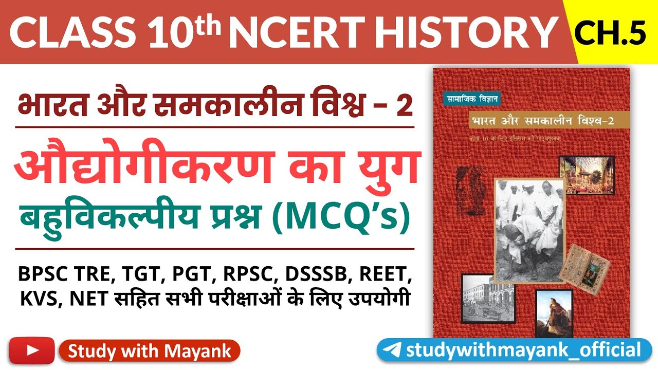 Ncert History Class 10 Mcq's | Chapter 5 | औद्योगीकरण का युग | The Era ...