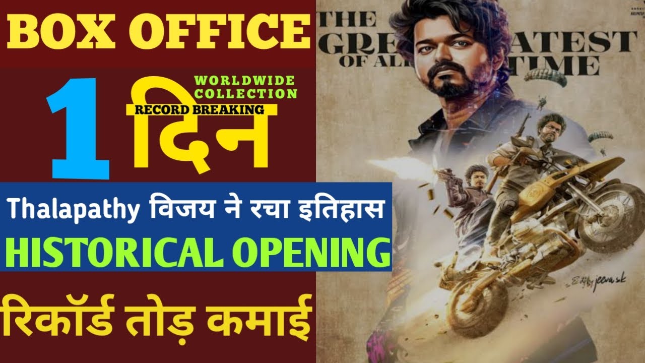 The Goat Box Office Collection,Thalapathy Vijay, The Greatest of All ...