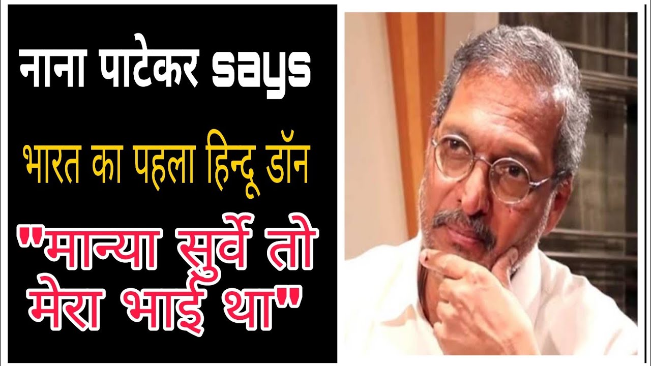 When nana patekar says manya surve was my brother // hasley indore ...