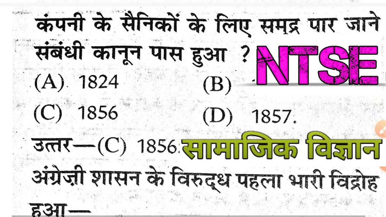 ntse exam paper 2022 class 10th || ntse social science - YouTube