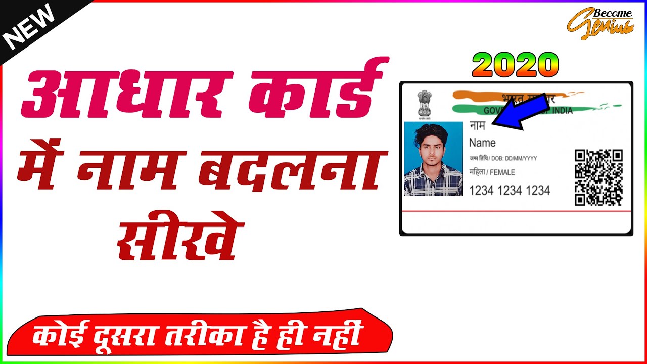 Adhaar card name update | aadhar name correction online | aadhar card ...