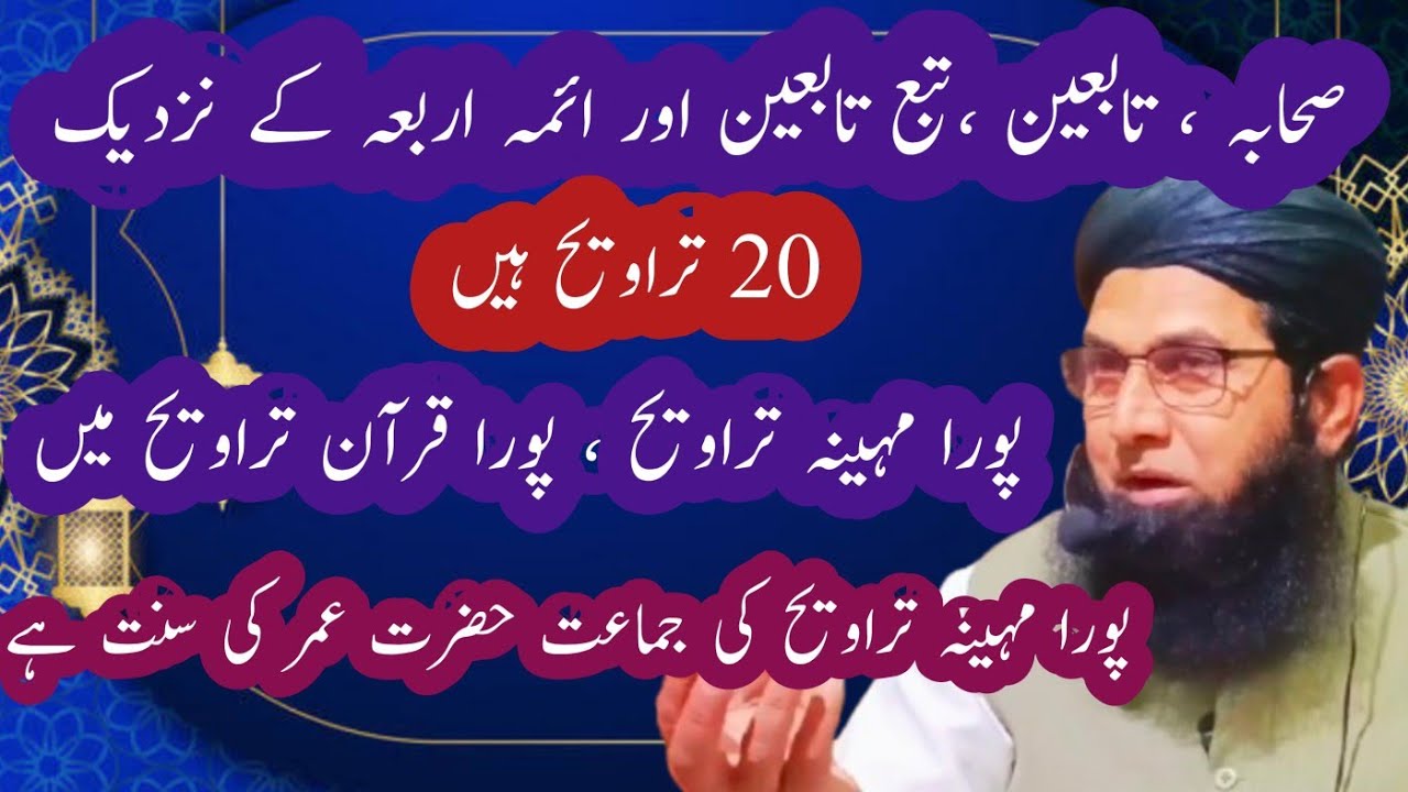 20 Tarawih me | Pora Maheena taraweh or pora Quran taraweh mein pora ...