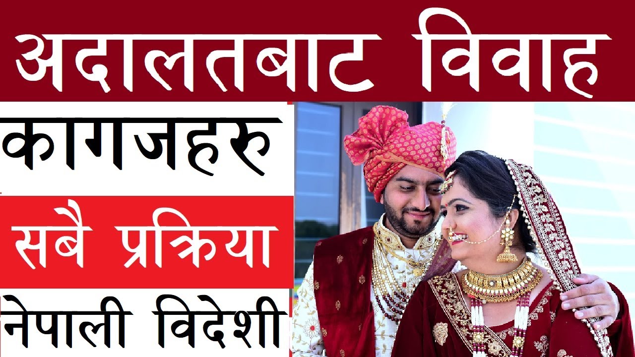 Court Marriage in nepal| Bibaha darta| documents required for foreigner ...