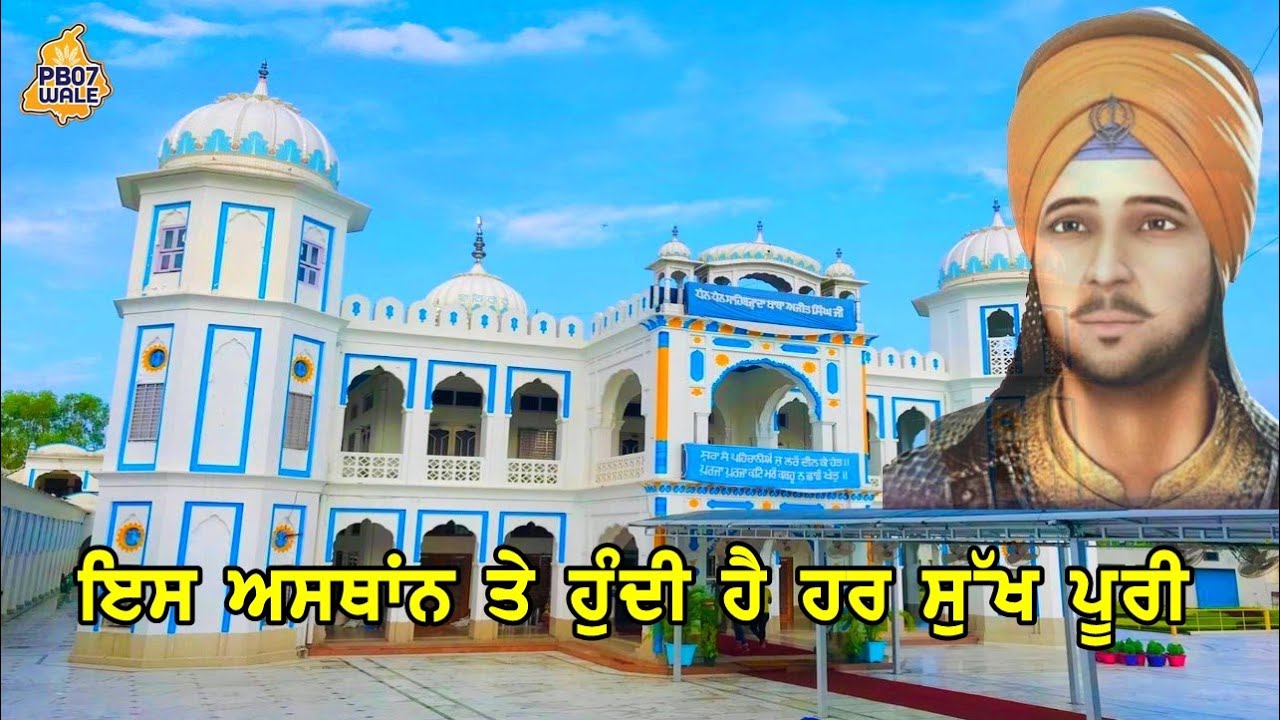Gurudwara Sahib Shaheedan Ladhewal Mahilpur Historical Monument Of Baba ...