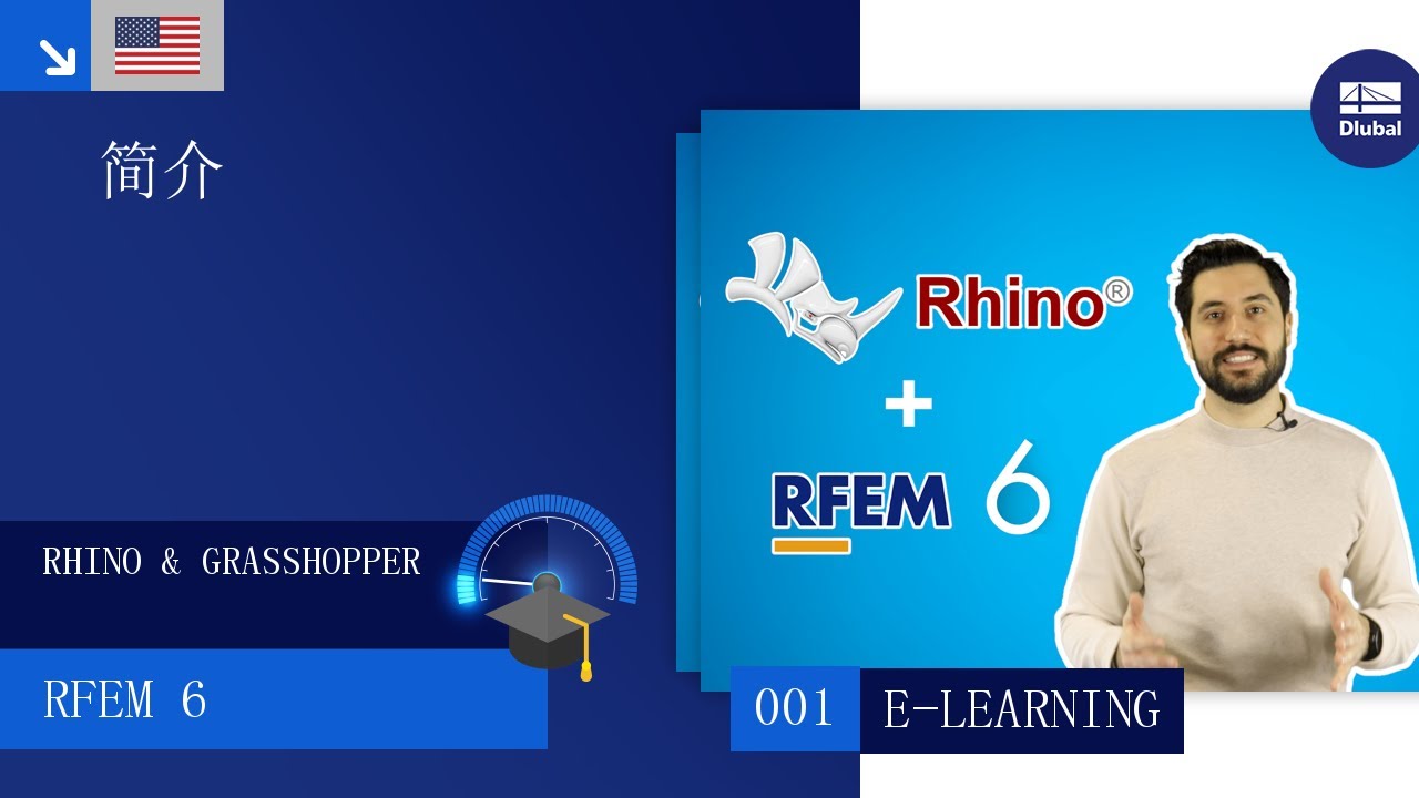 [EN] RFEM 6 与 Rhino、Grasshopper 联动教程 | 001 简介 - YouTube