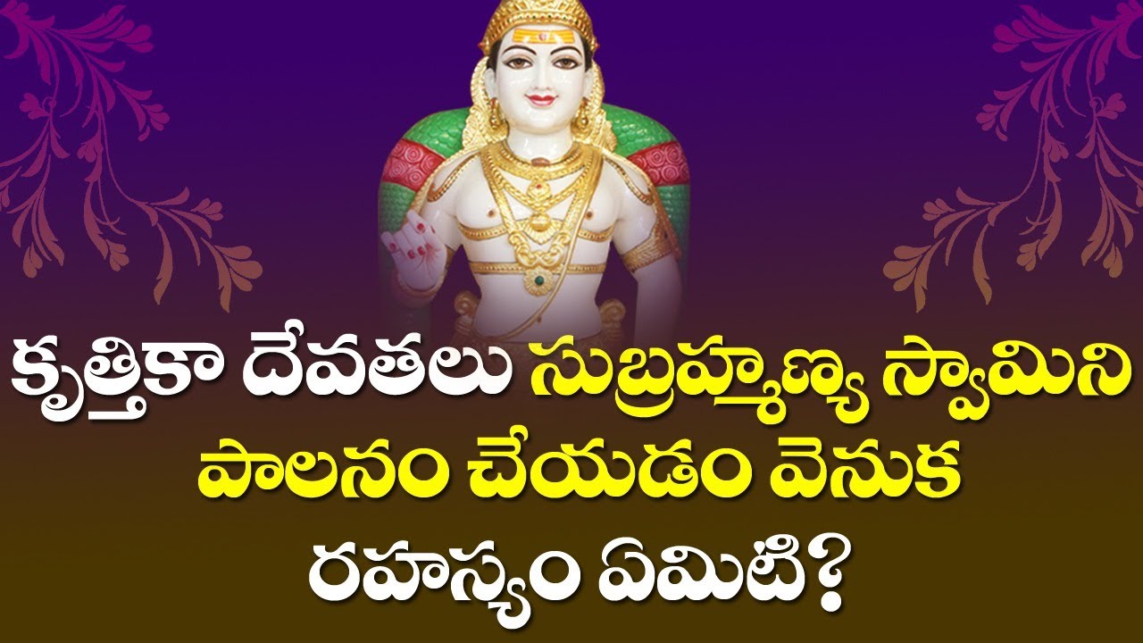 Kruttika Devatalu | Subrahmanya Swamy | Siddhaguru - YouTube