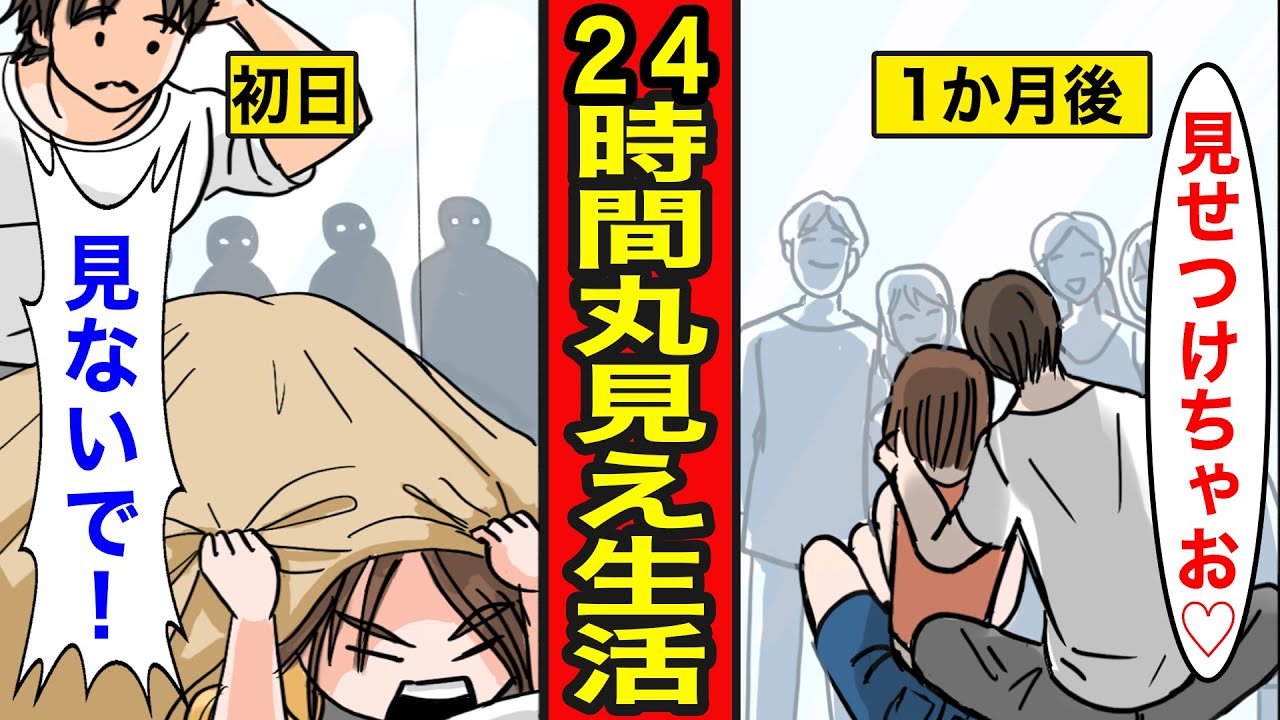 【漫画】24時間丸見え生活。全面ガラス張りの部屋で生活／家では常に全裸で過ごす裸族女子【レイナの部屋ブラックワールド】 Youtube 0313