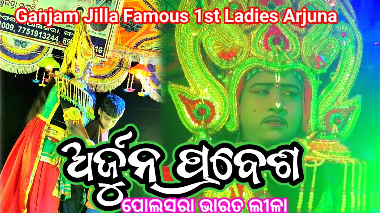 କି ଡିଆଁ ରେ ଭାଇ Arjuna Prabesha // Bauribandhu Jena Bharatlila #polasara ...