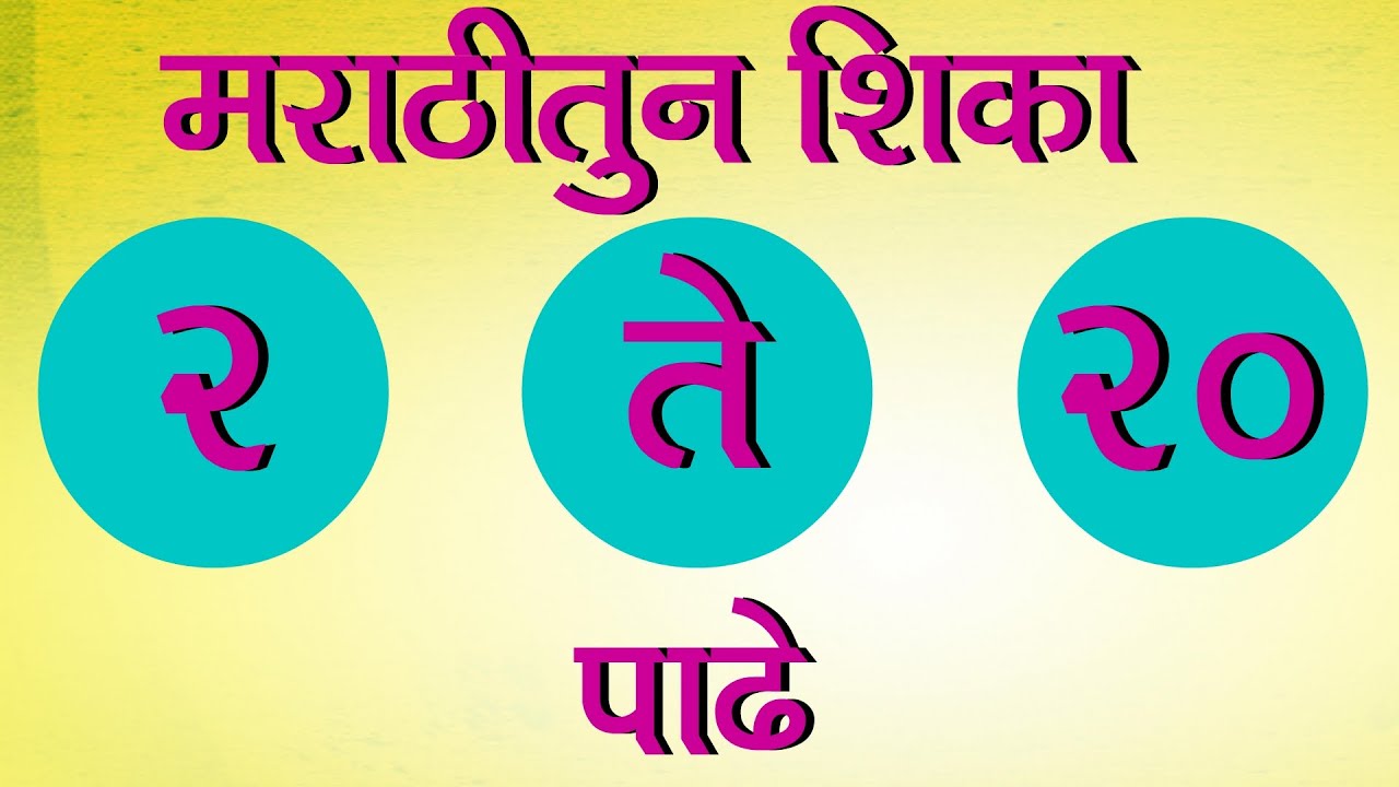 table-2-to-20-in-marathi-2-to-20-multiplication-tables
