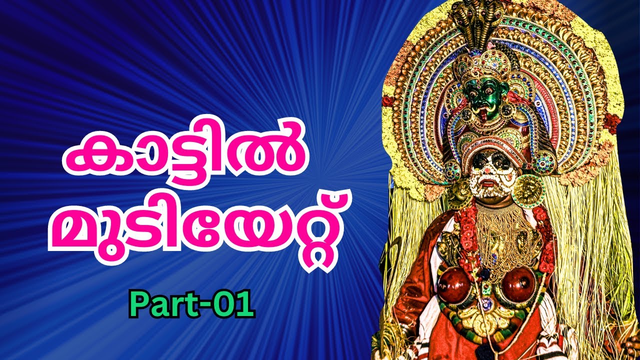 Ancient Ritual: Uncovering the Mysteries of Mudiyettu |Mudiyettu ...