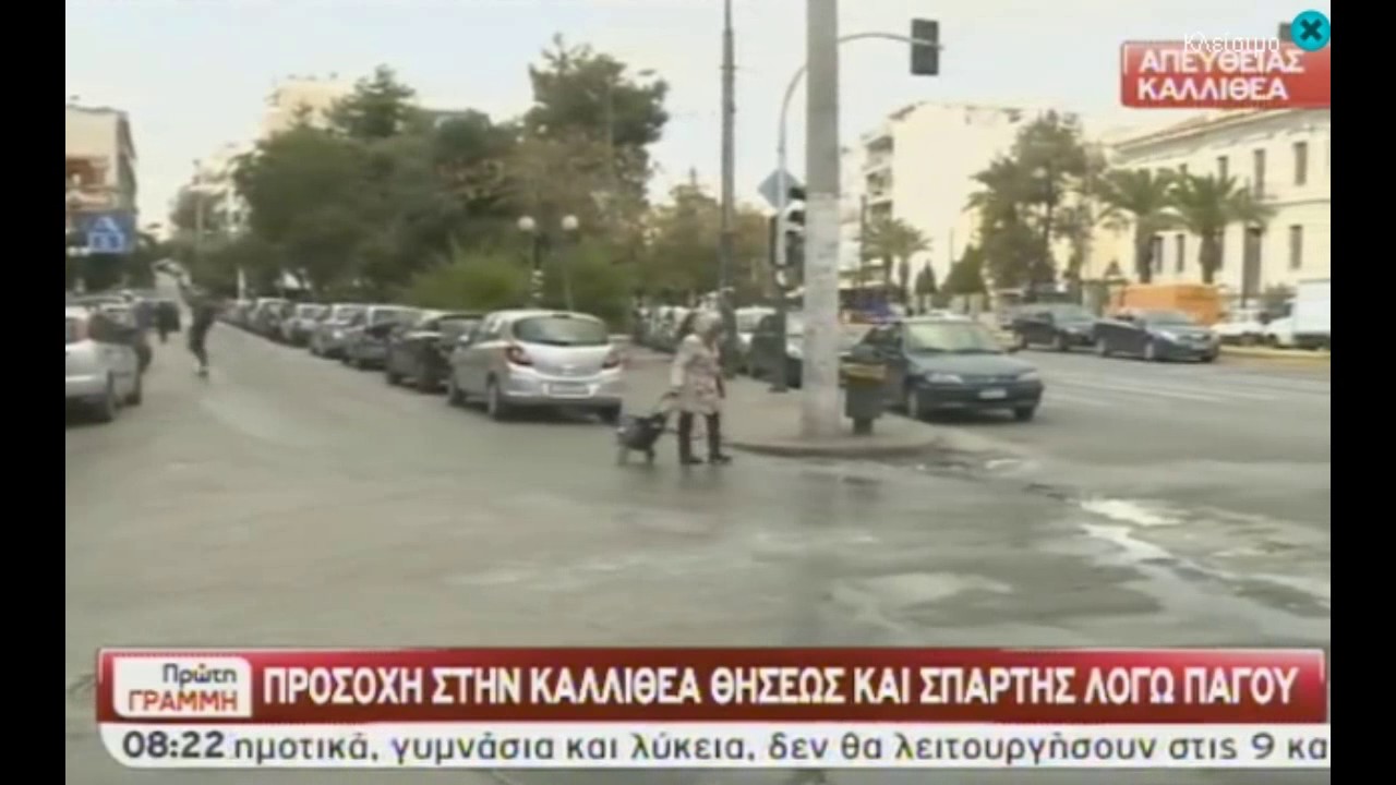 Ρεπορτάζ του ΣΚΑΪ για την Καλλιθέα - YouTube