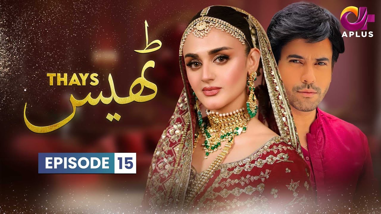 Thays – Episode 15 | Aplus Dramas | Hira Mani, Junaid Khan | Pakistani Drama | CY1O - YouTube
