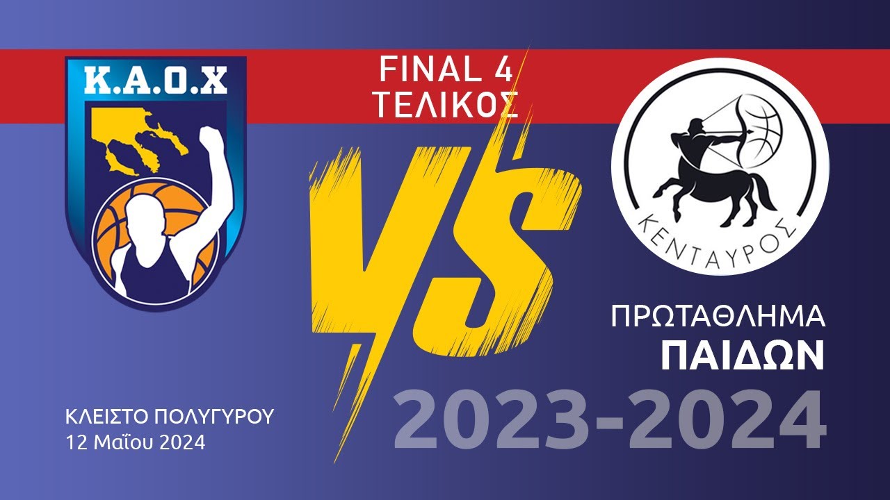 Αγώνας Μπάσκετ: ΚΑΟΧ - Κένταυρος Καλλικράτειας | Τελικός Final 4 ...