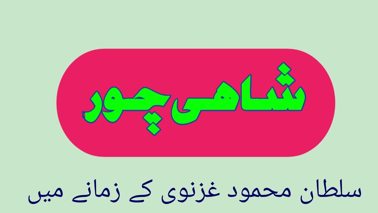 شاہی چور || #story || Awaz se inqilab - YouTube