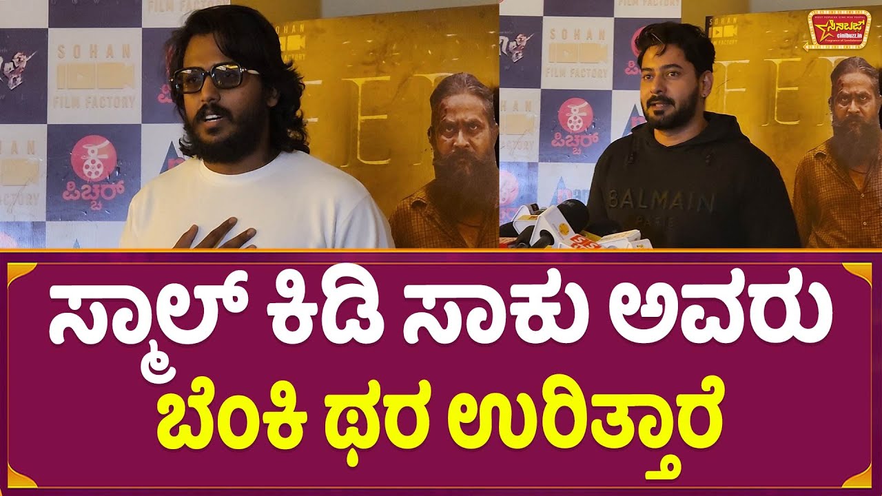 ಸ್ಮಾಲ್ ಕಿಡಿ ಸಾಕು ಅವರು ಬೆಂಕಿ ಥರ ಉರಿತ್ತಾರೆ | Vikram Ravichandran ...