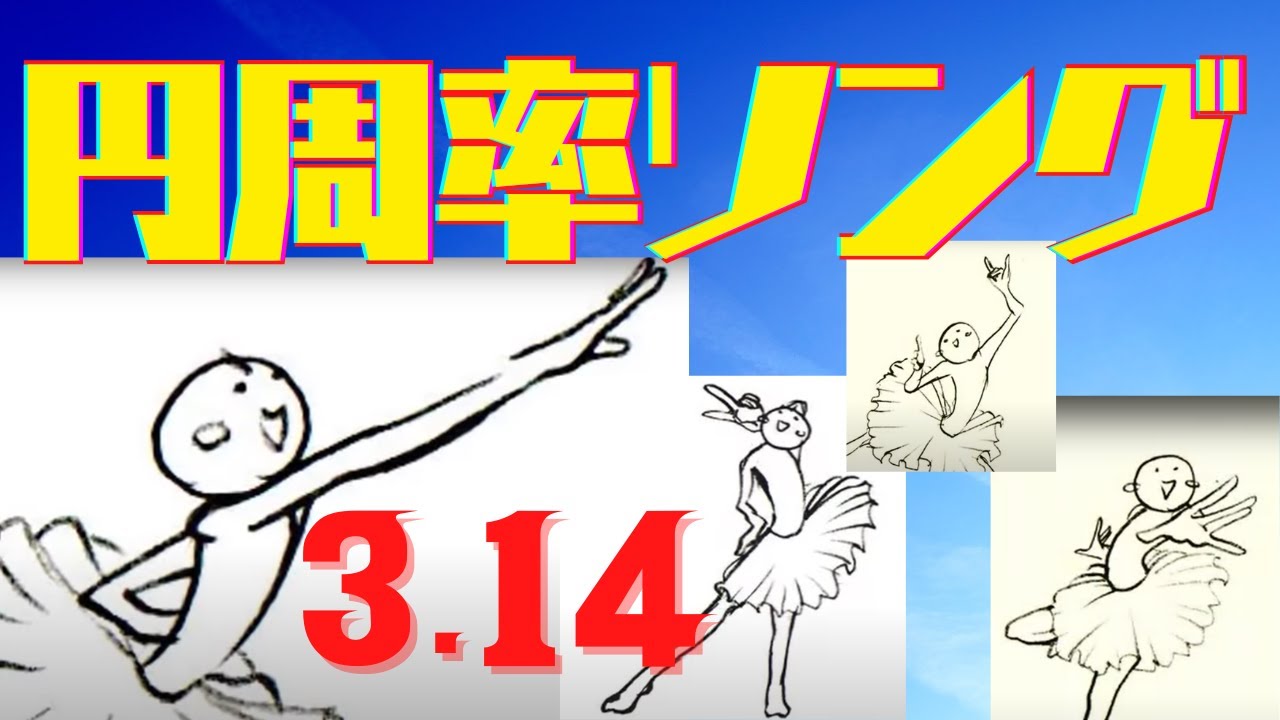 円周率ソングPOWERUP 円周率を71桁暗記しよう！ 3.141592…… - YouTube