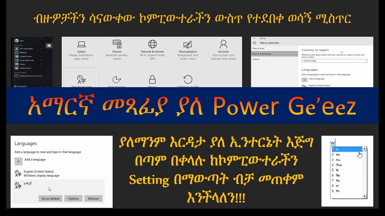 How to Install Amharic Keyboard on windows 8, 8.1, 10 | አማርኛ መጻፊያ - YouTube