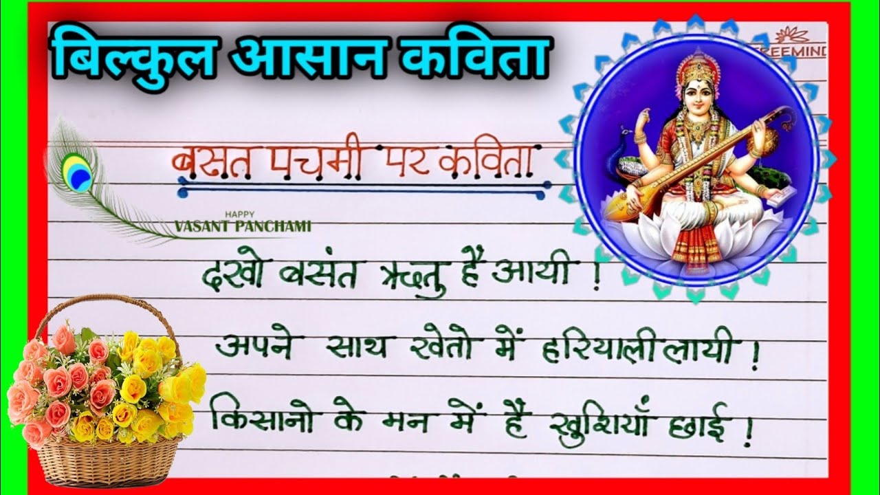 बसंत पंचमी पर प्यारी सी कविता|Basant panchami par kavita|Poem On Basant ...