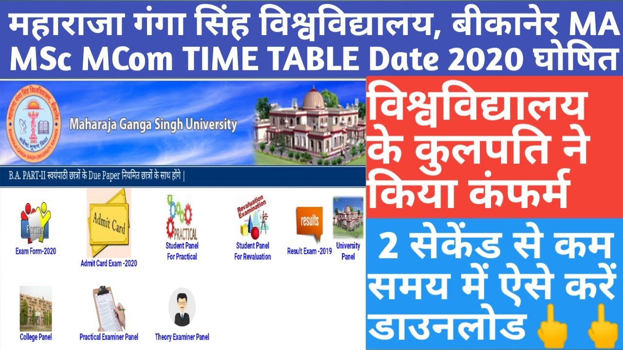 MGSU MA MSc MCom TIME TABLE Date 2020 घोषित,इस दिन आएगा Time Table ...