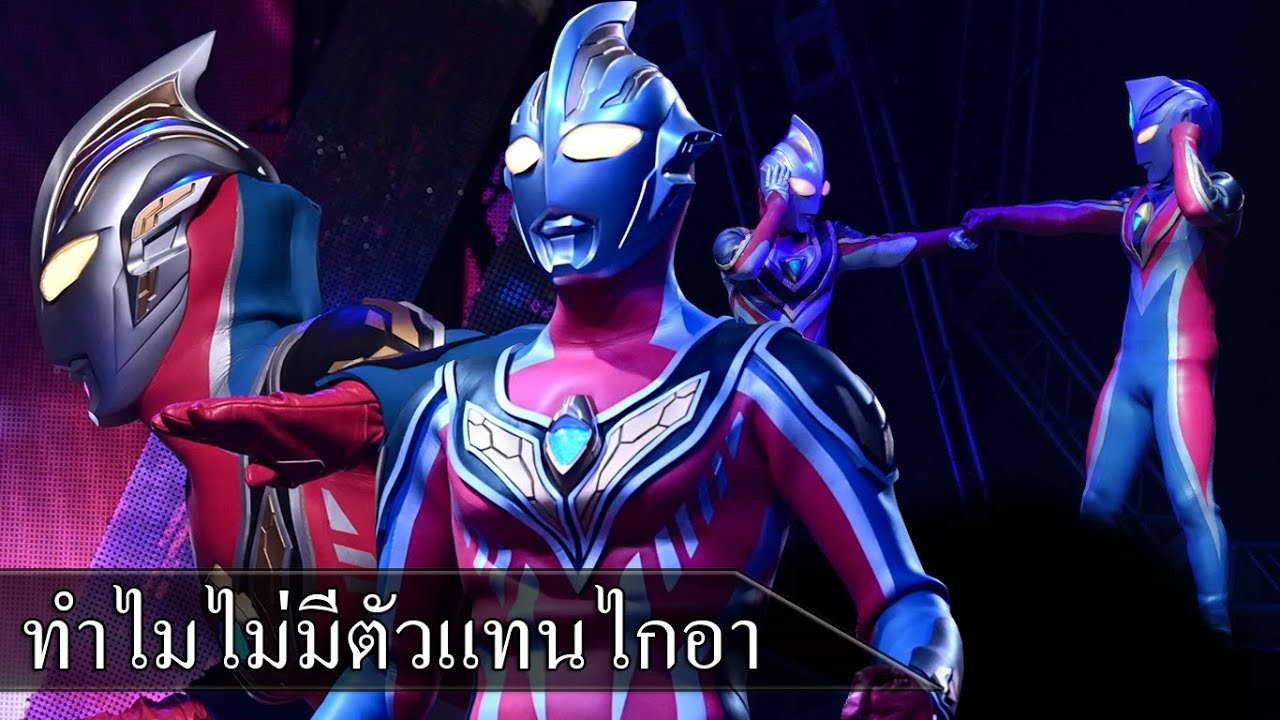 ร่างใหม่ !! อุลตร้าแมนไกอา Super Supreme Version !! - YouTube