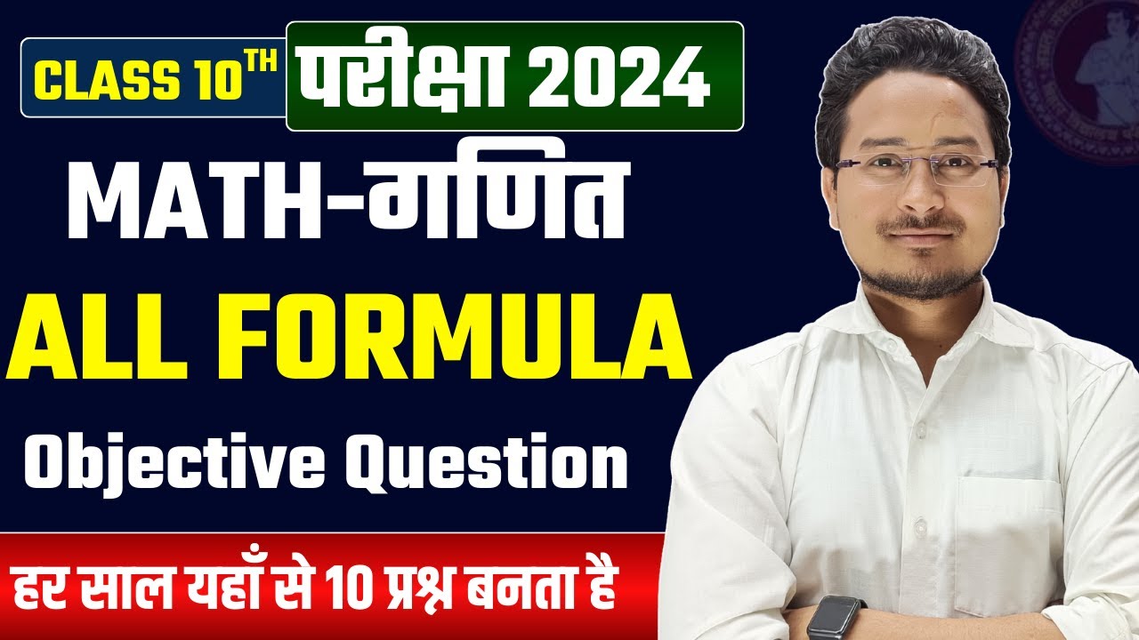 10th MATH सभी सूत्रों का Objective Questions || 10th Math all Formula ...