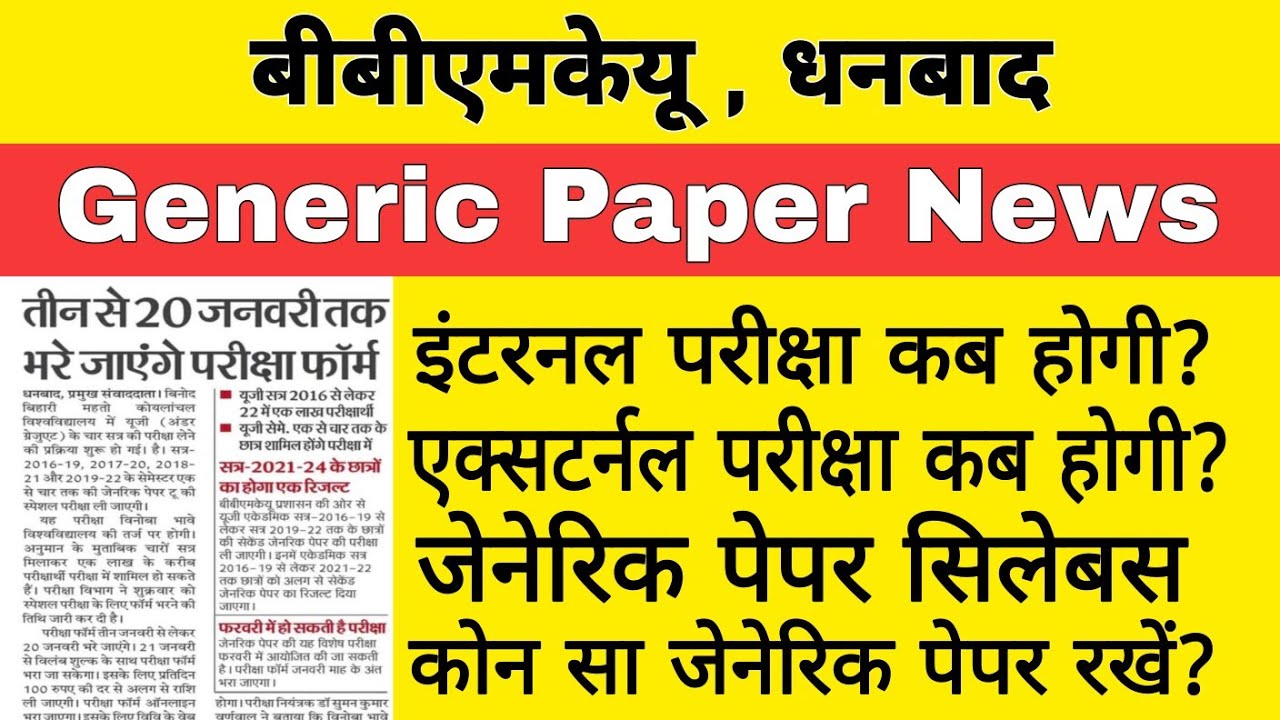 Bbmku Generic Paper Latest Update | Generic Paper Bbmku | Bbmku me ...