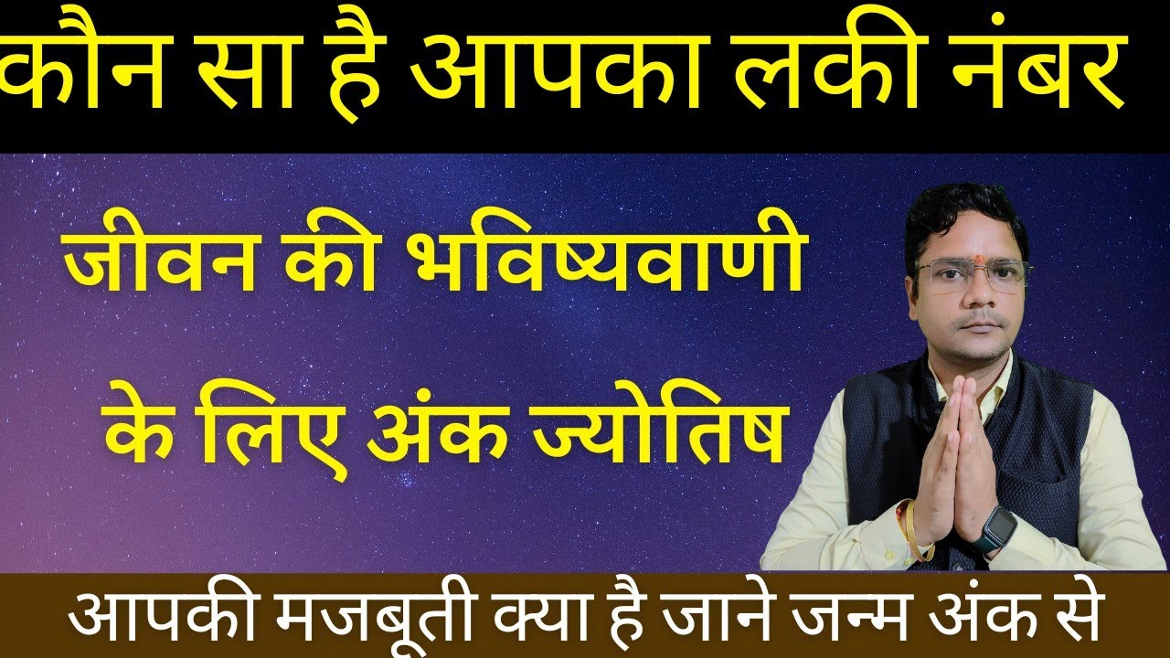 Numerology Strieghth| Power of Numbers | Ank bolate hai| Numeroscope| # ...