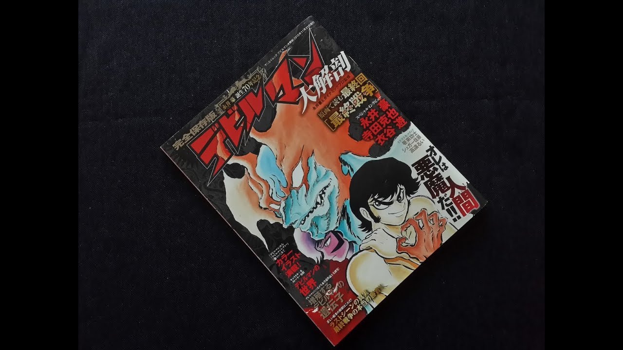 The Art of Devilman - YouTube