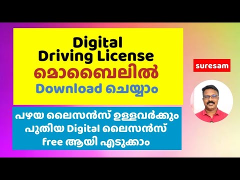 Driving License ഫോണിലൂടെ Digital Licence ആക്കി മാറ്റാം | How to take ...