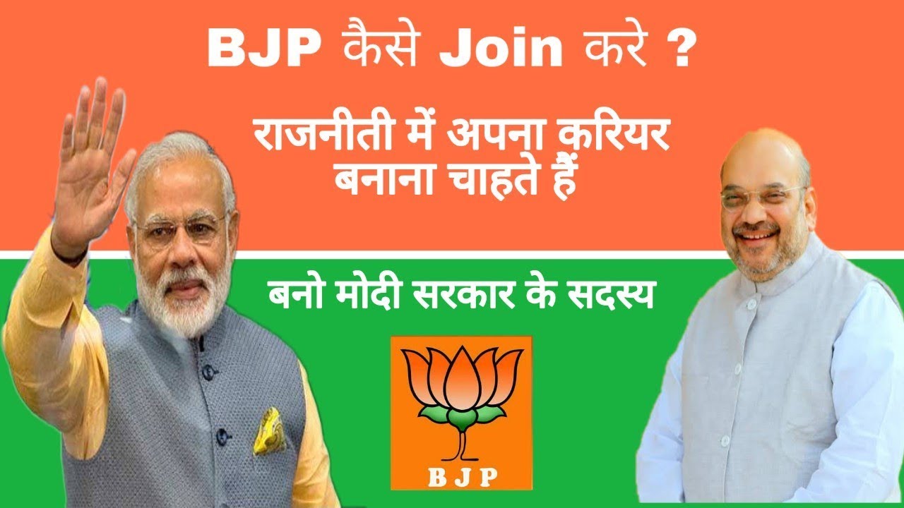 How to Join BJP ? | BJP कैसे Join करे ? - YouTube