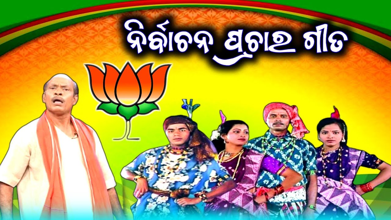 Bjp Election Song || Odia Election Song || Vote Song || Nirbachana ...