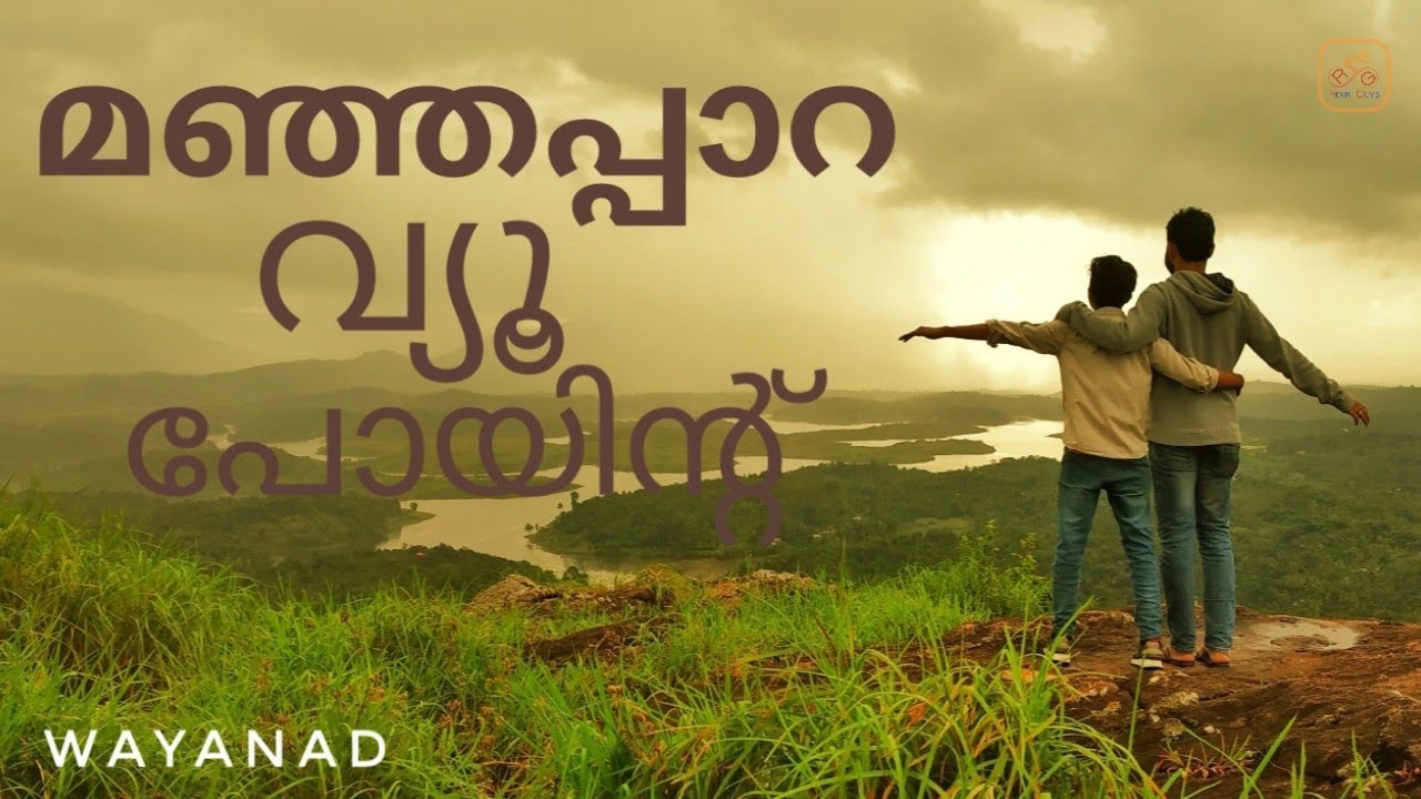 Manjappara View Point | Wayanad Tourism | Ambalavayal | മഞ്ഞപ്പാറ ...