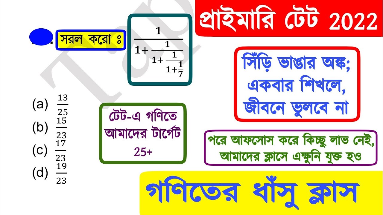 primary tet math class | primary tet math question | primary tet math ...