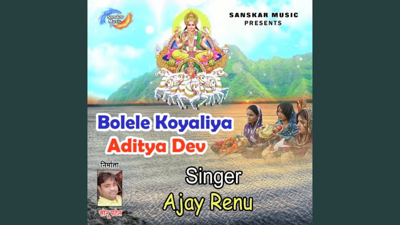 Bolele Koyaliya Aditya Dev - YouTube