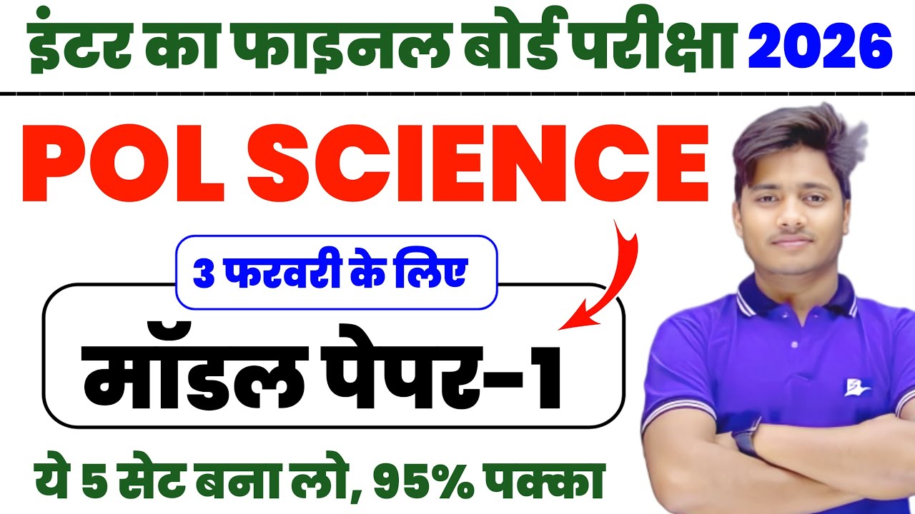 12th Class Political Science Model Paper 2026 Solution | Pol Science ...